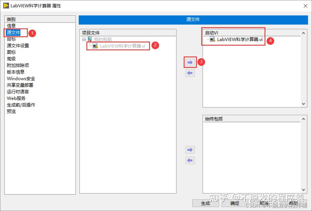 LabVIEW生成应用程序（exe）和安装程序（installer） - 知乎