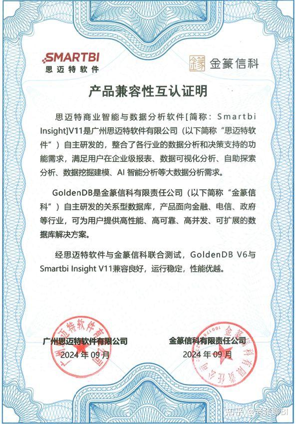 Smartbi Insight V11与金篆信科GoldenDB数据库实现兼容 - 知乎