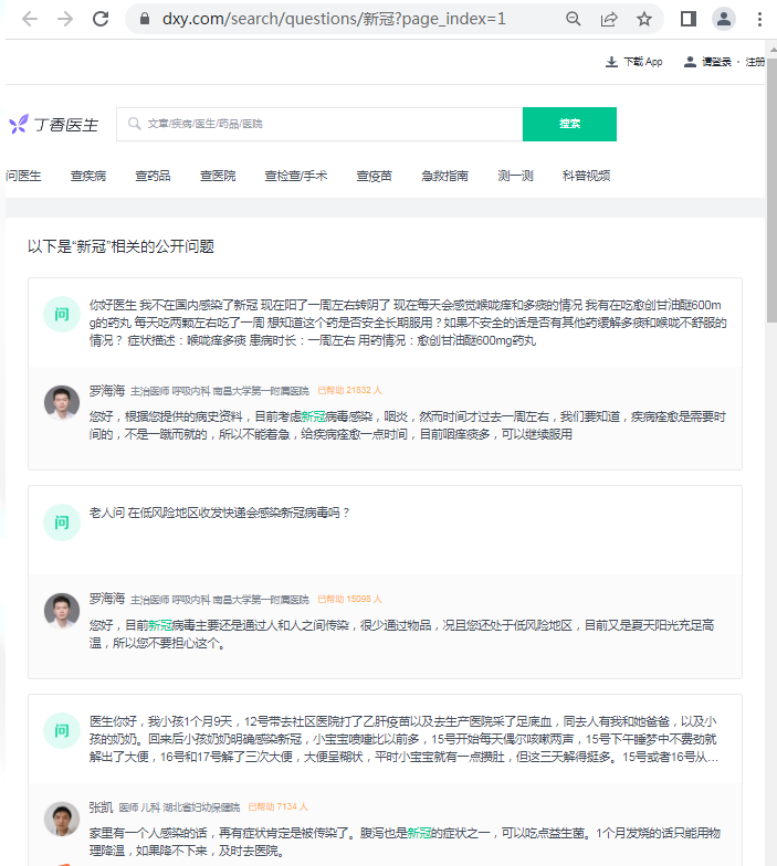【从零开始学爬虫】采集丁香医生新冠问答数据 - 知乎