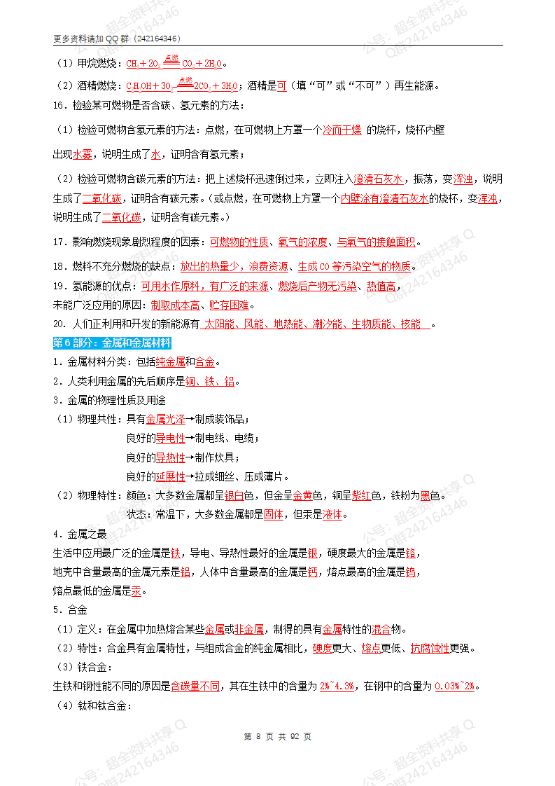 2025中考化学备考知识总结（通用版）（pdf分享） - 知乎