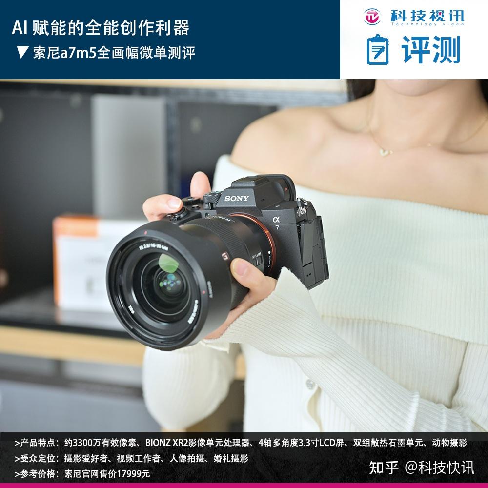 AI 赋能的全能创作利器 索尼 a7m5 全画幅微单测评 - 知乎