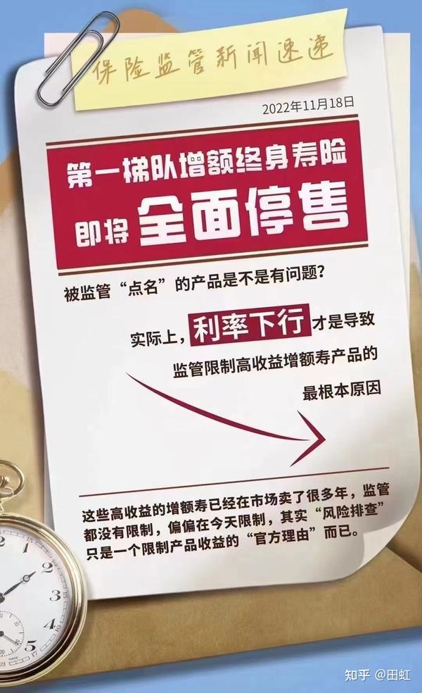 收益高的3 5 增额终身寿随时下架 知乎
