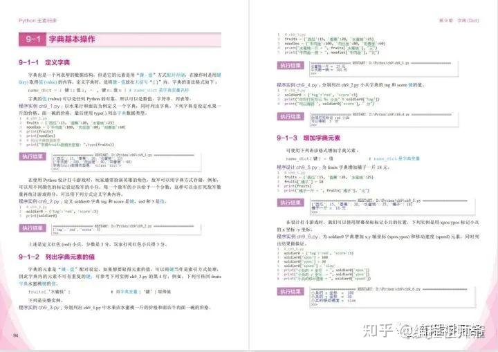 【python王者归来】用821个程序实例、5万行代码手把手教你,python从入门到精通! 知乎