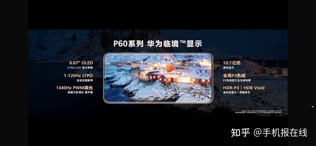 新品|4488元起售，华为新旗舰P60系列发起影像革命 - 知乎