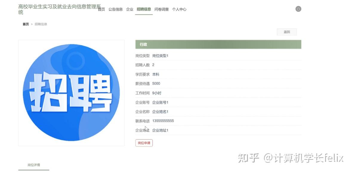 基于springboot的 高校毕业生实习及就业去向信息管理系统”的设计与实现（源码数据库文档ppt 知乎