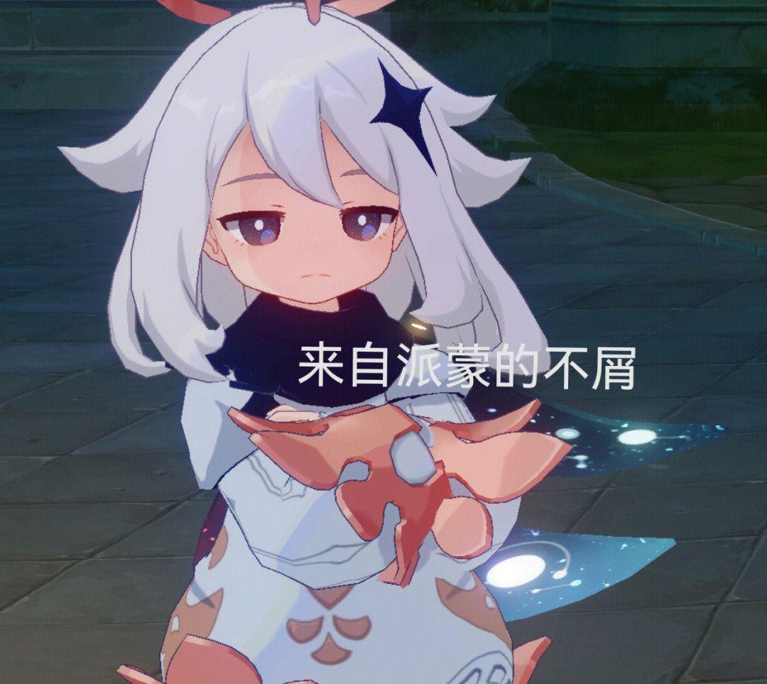 原神表情包~ - 知乎