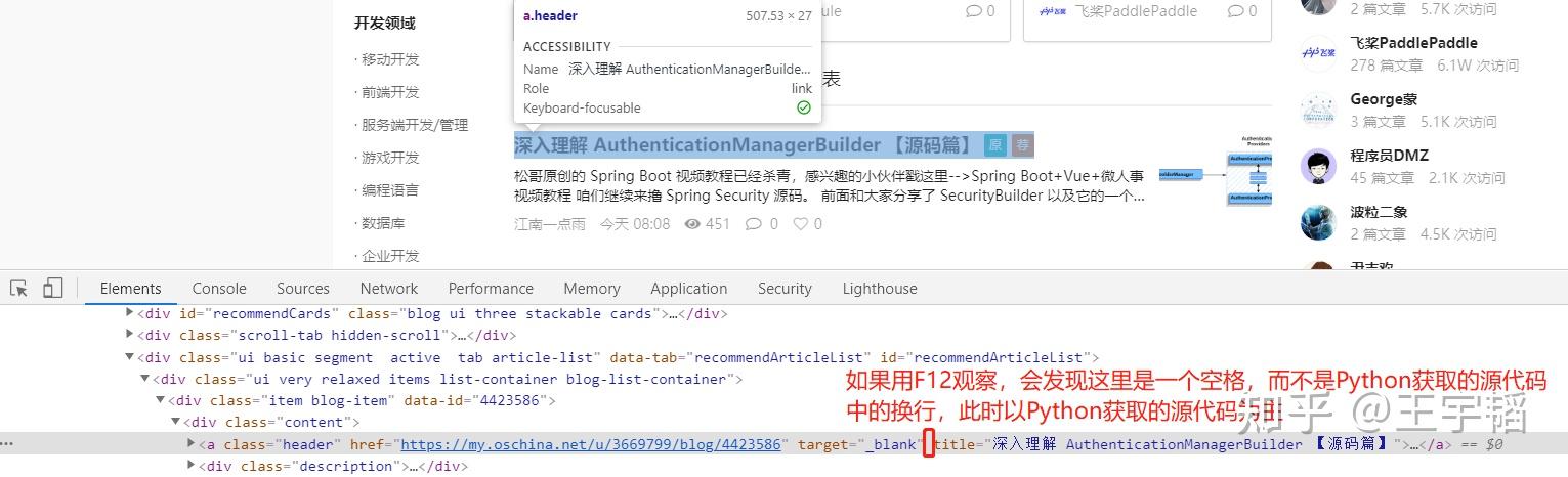 python爬虫之Ajax动态请求破解-案例实战：通过Requests库破解Ajax请求爬取开源中国 - 知乎