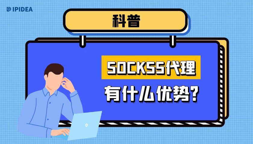 为什么要用SOCKS5代理？有什么优势？ - 知乎