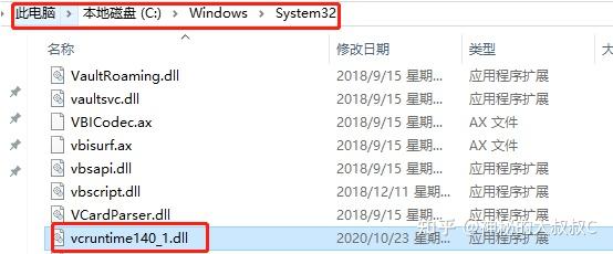 怎么修复vcruntime140_1.dll缺失，vcruntime140_1.dll下载 - 知乎