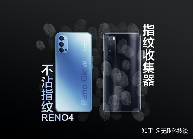 “指纹收集器”救星来了！网友：我pick OPPO Reno4 - 知乎
