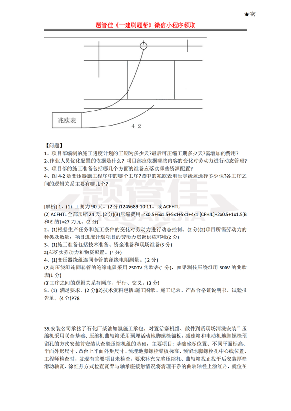 2023年一建机电真题及答案（完整版）！ - 知乎