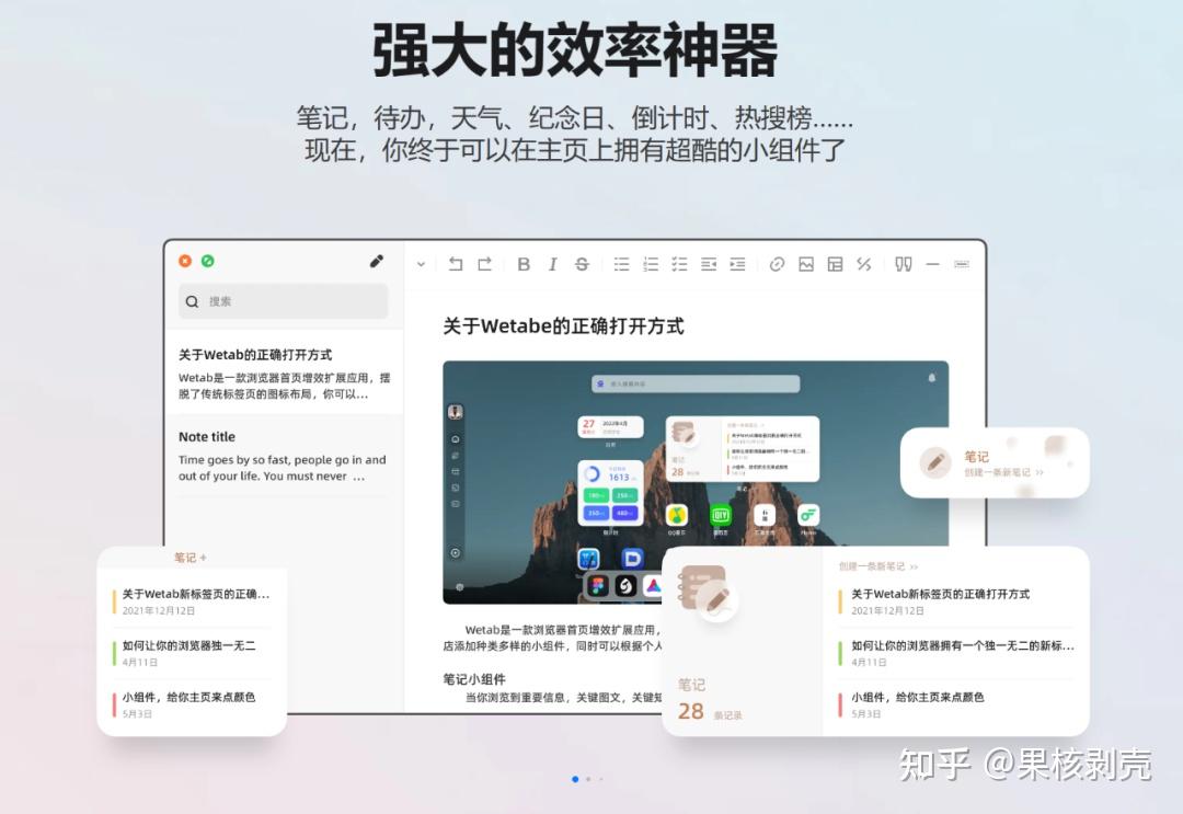 高颜值新标签插件，WeTab软件体验 - 知乎