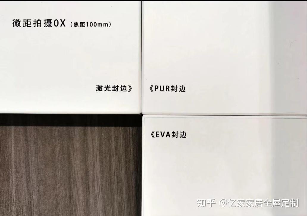 EVA封边与PUR封边有什么区别？ - 知乎