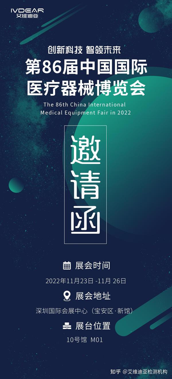 邀请函 | 2022CMEF，艾维迪亚与您鹏城相聚！ - 知乎