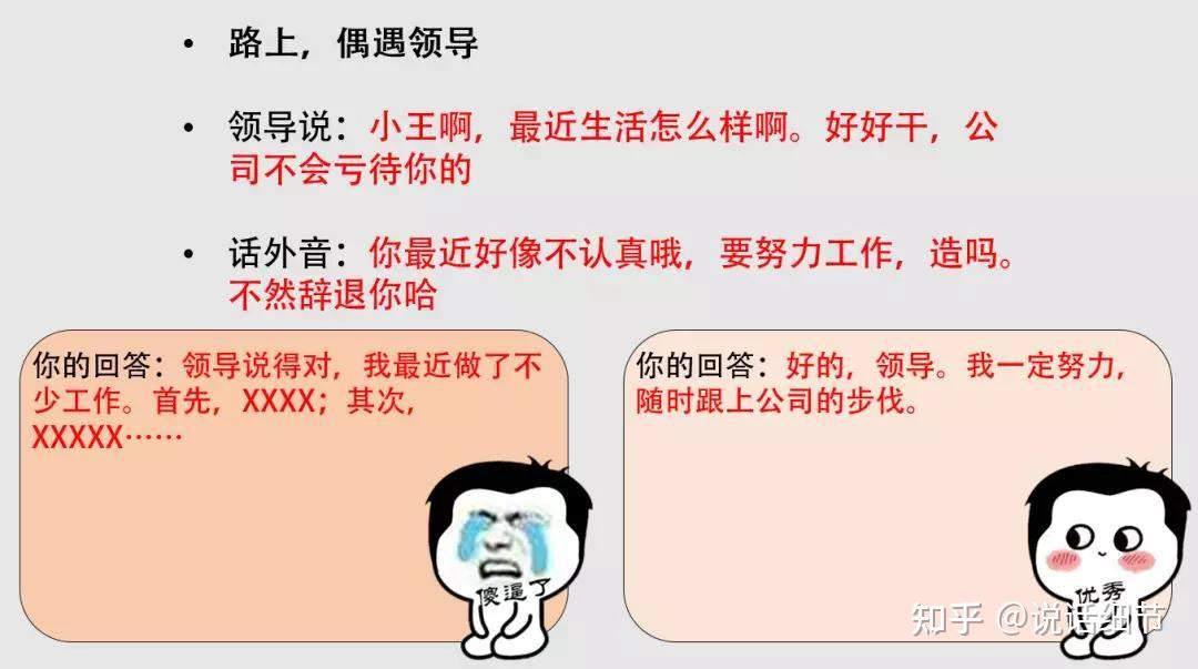 高情商沟通，20个案例 知乎