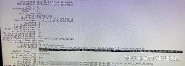 Oceanbase集群恢复报错【ob Not Supported 4007 】 知乎