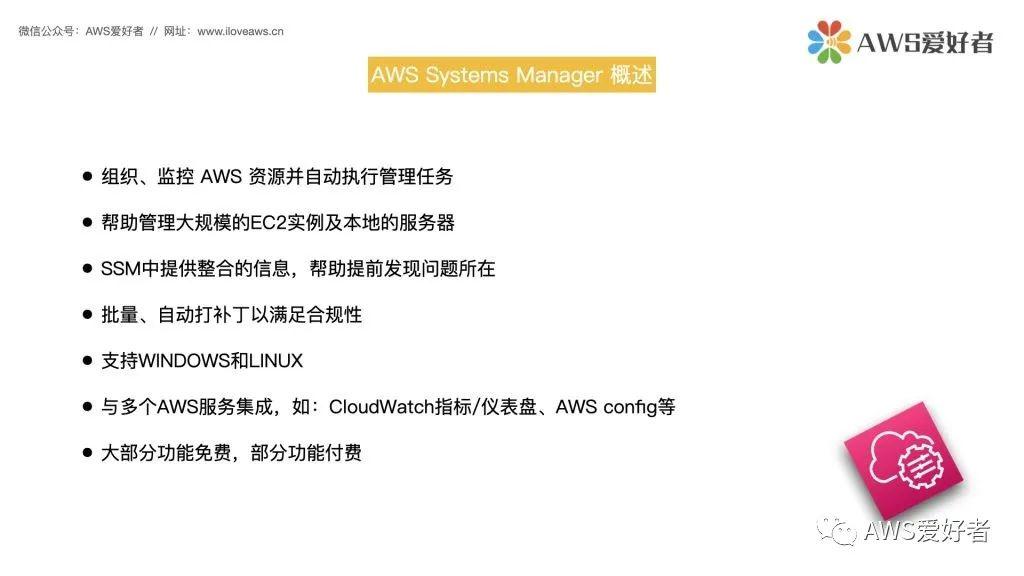 AWS Systems Manager(SSM) - 知乎