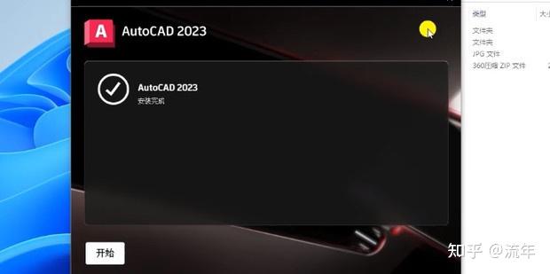 CAD2023安装错误：出现4005错误解决方法 - 知乎