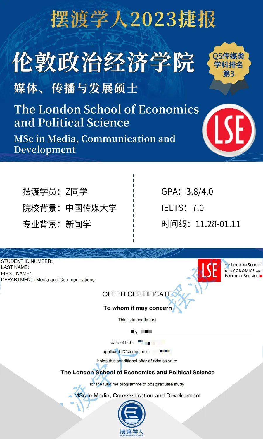 23fall录取捷报 | LSE媒体、传播与发展硕士 MSc Media, Communication&Development - 知乎