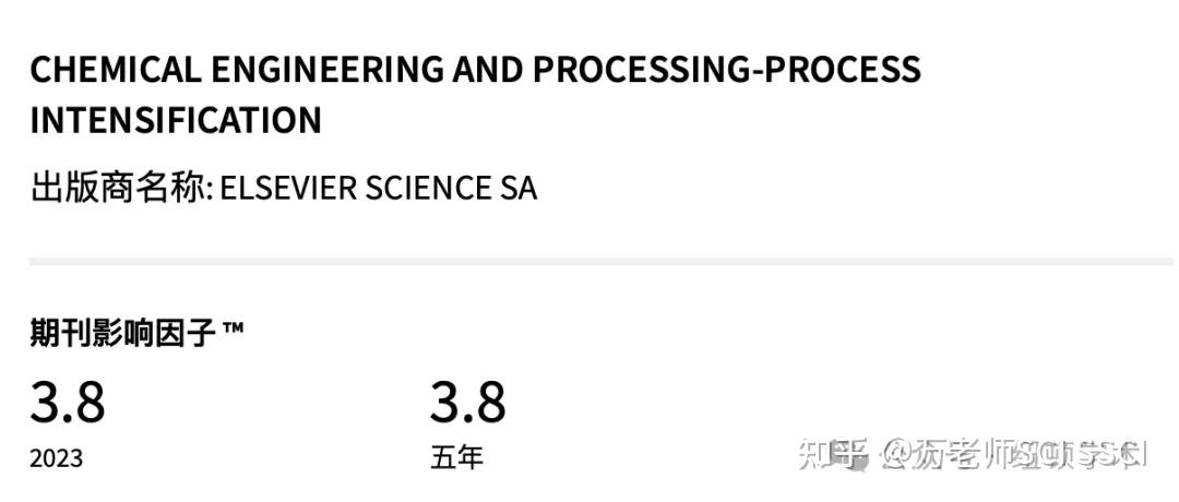 N304《Chemical Engineering and Processing-Process Intensification》工程技术大类，中科院三区，因子3.8 - 知乎