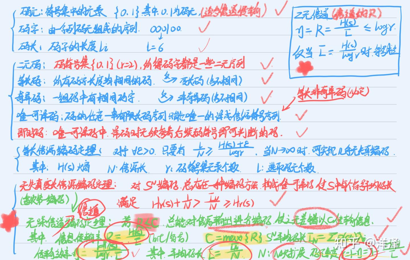 信息论与编码期末复习 知乎 