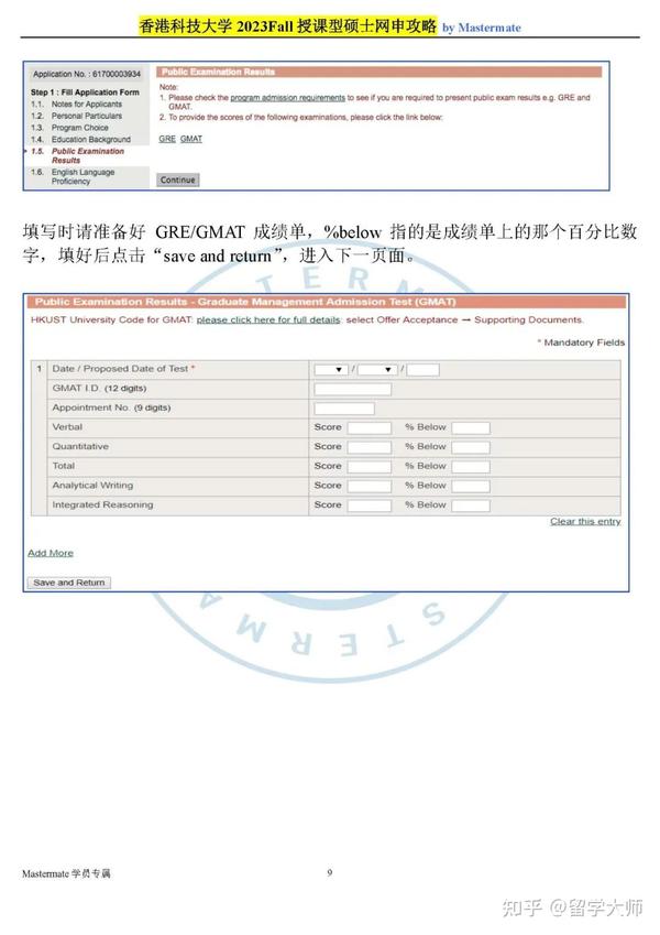 超详细！23Fall香港科技大学网申攻略 - 知乎
