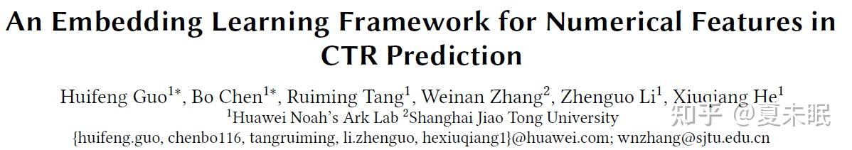 KDD'21华为数值型特征做embedding，An Embedding Learning Framework for Numerical Features in CTR Prediction ...