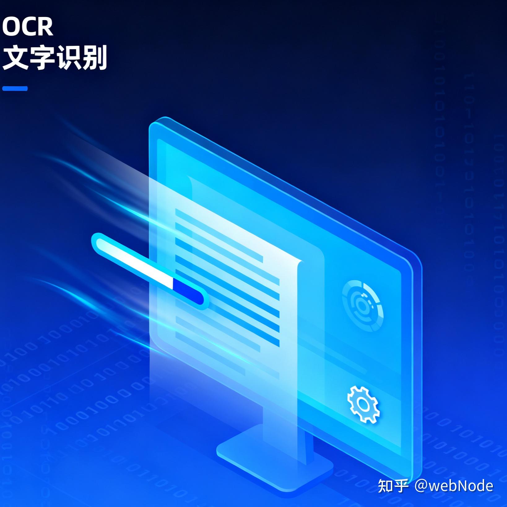 《Electron 项目高效 OCR 解决方案：高精度识别插件选型与集成实践指南》 - 知乎