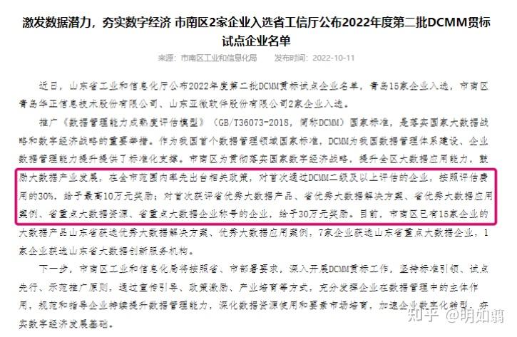 2023山东各地DCMM最新奖补政策汇总 - 知乎