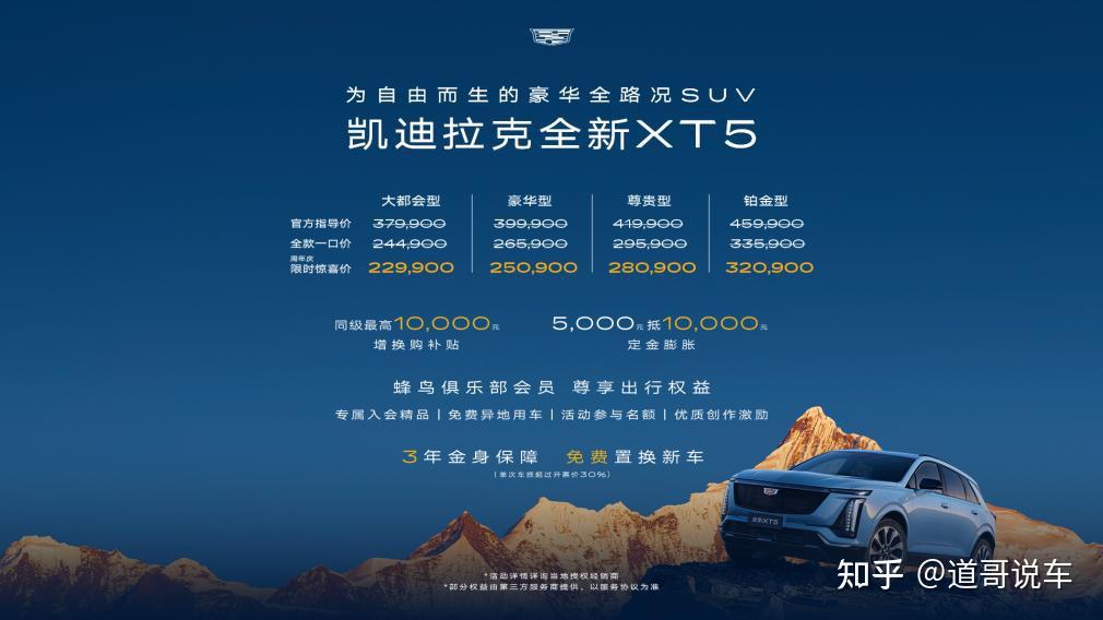 凯迪拉克全新XT5搭百万级蜂鸟底盘，限时 22.99 万起，还是豪车？ - 知乎