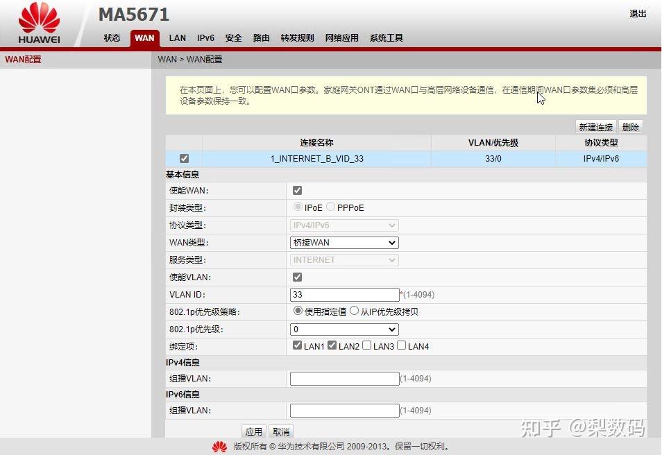 移动宽带更换 CM113-Z 光猫为华为 MA5671 - 知乎