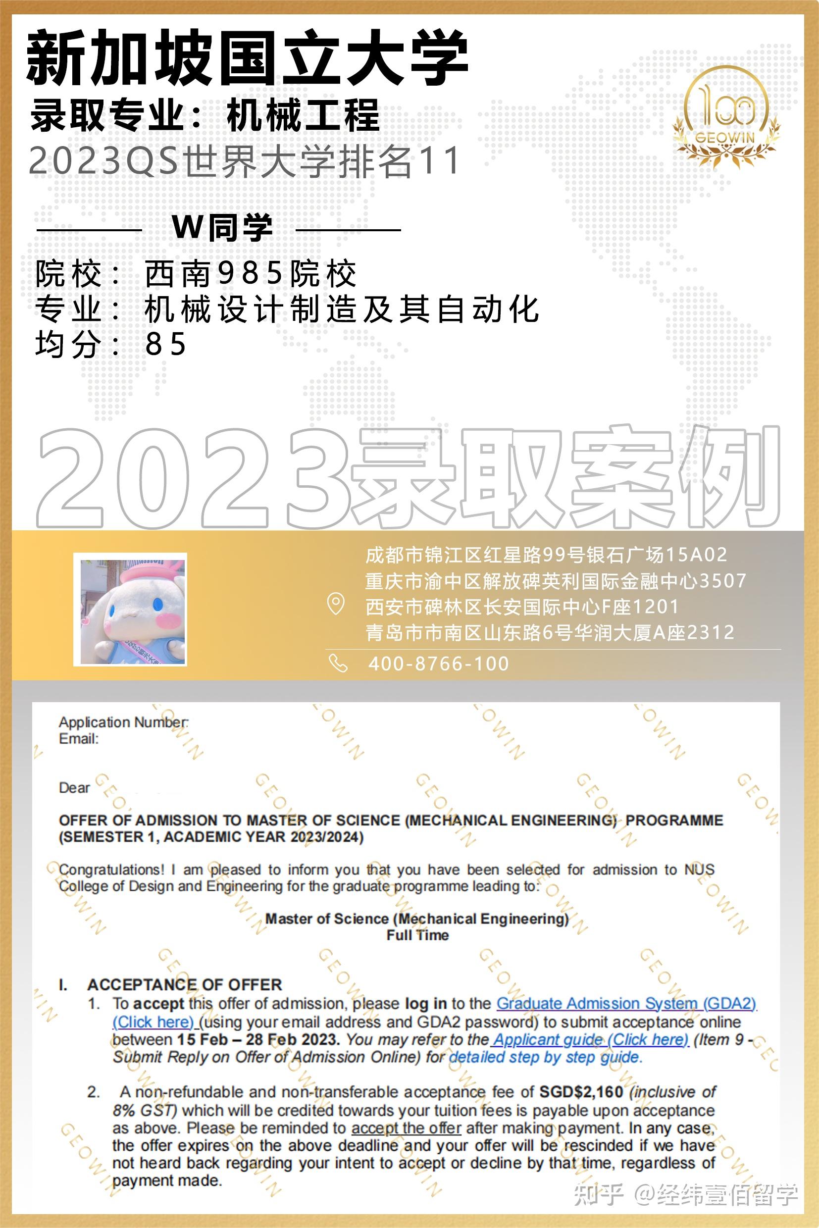 2023录取捷报|祝贺经纬学子获得USC、UCL、NUS、多伦多、滑铁卢大学offer - 知乎