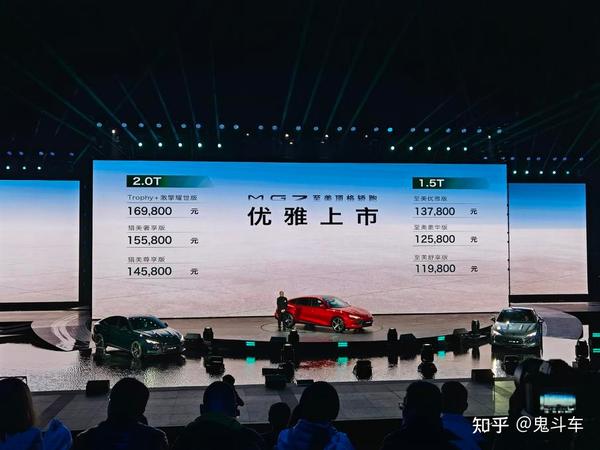 “帕美”MG7正式上市 11.98万起6款车 怎么选最合适？ - 知乎