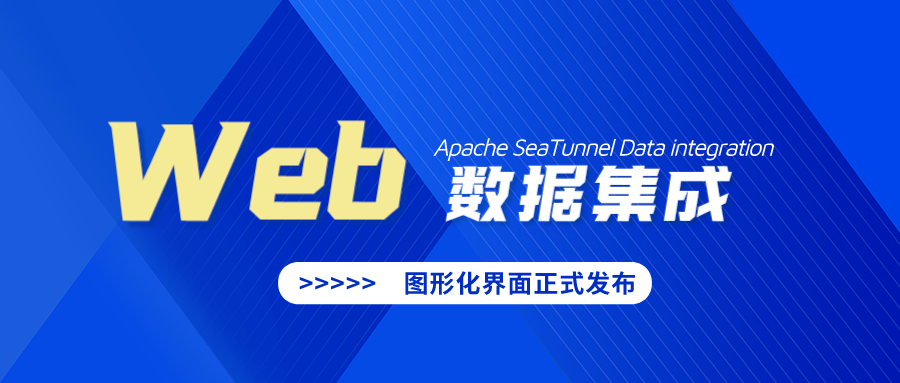 Apache SeaTunnel Web 功能正式发布！ - 知乎