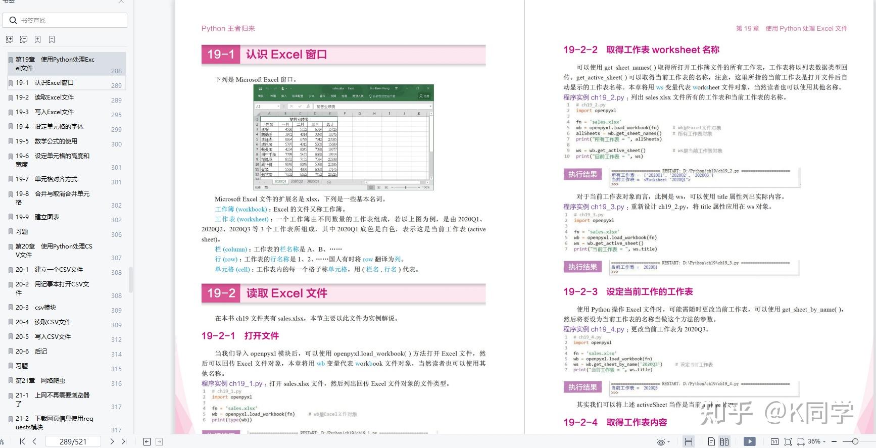 清华出版！python入门神作：《python王者归来》用800个程序实例、5万行代码手把手教你，从入门到精通！