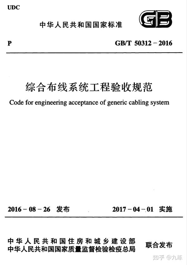 GB/T 50312-2016《综合布线系统工程验收规范》| 规范说明