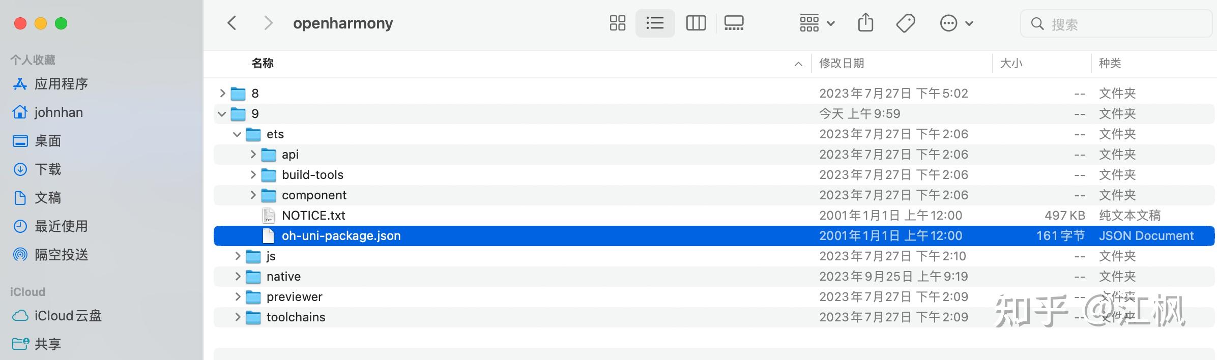 OpenHarmony桌面程序修改/full sdk安装 - 知乎