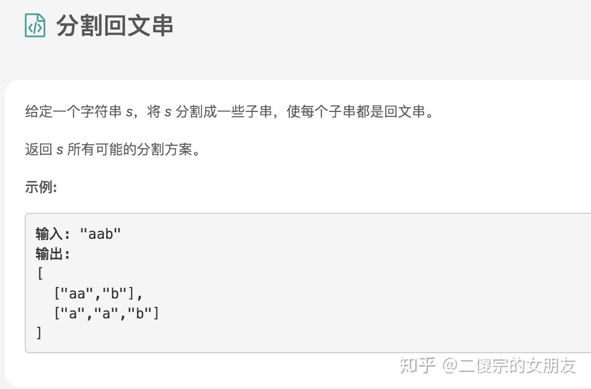 Leetcode刷题系列分割回文串 知乎 4637