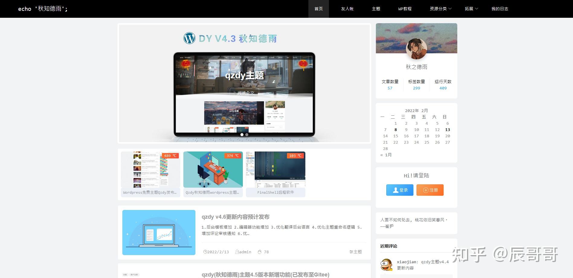WordPress免费主题Qzdy秋知德雨简约极致博客主题 - 知乎