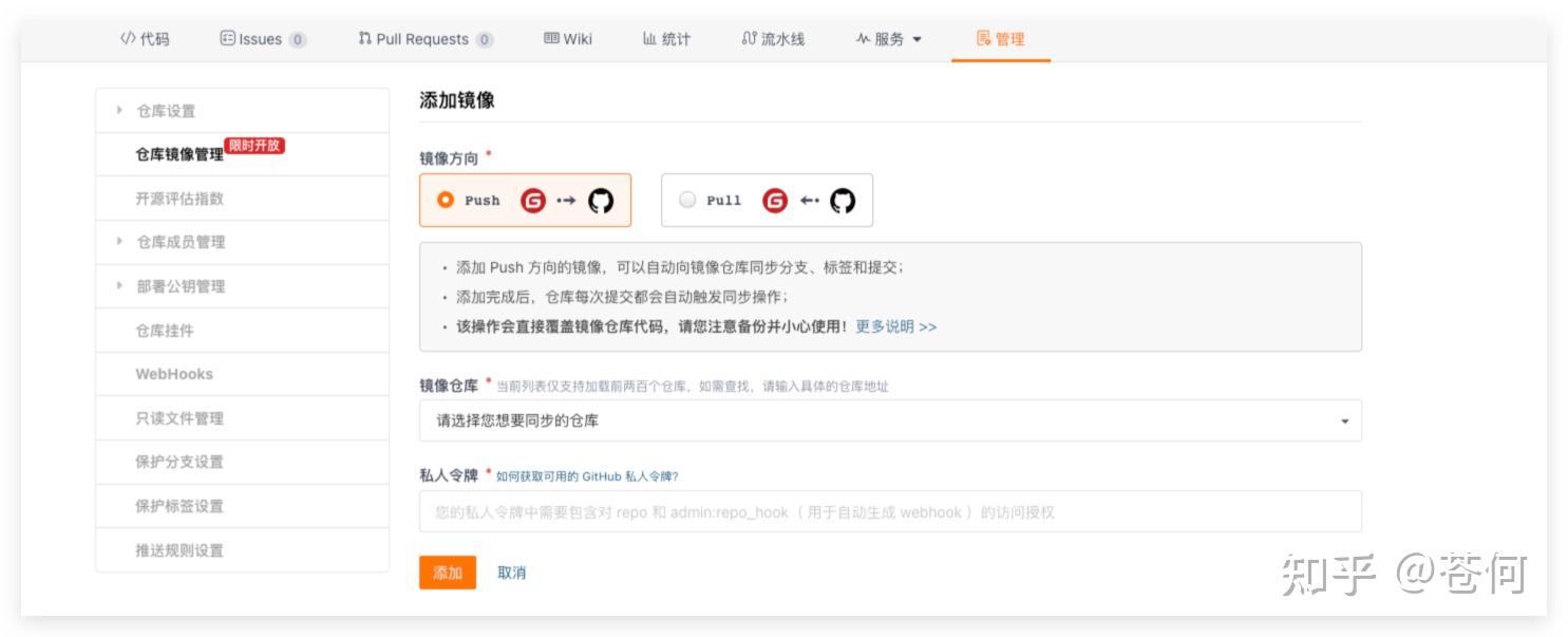 3 分钟同步GitHub到Gitee ，爽！ - 知乎
