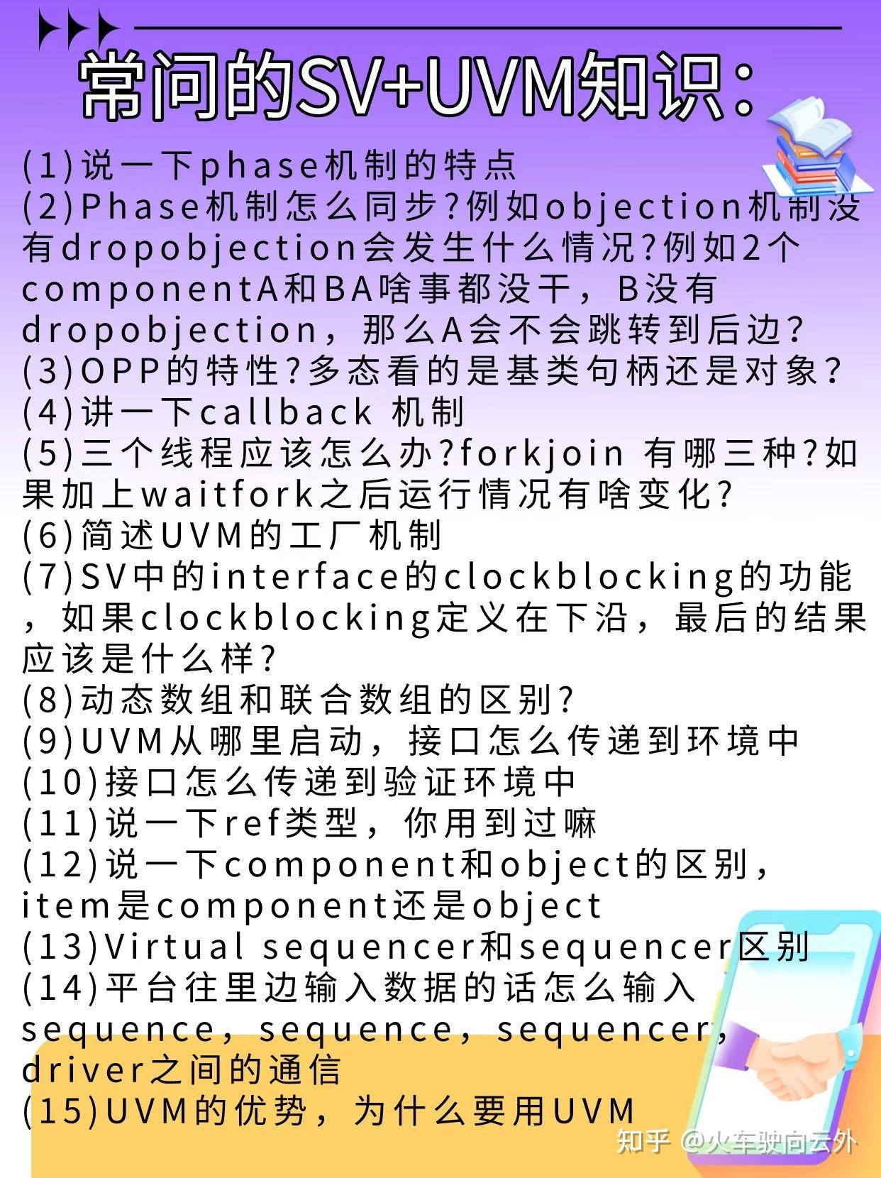 IC验证最详细学习路线（含基础+专业+项目+笔面经+投递简历等） - 知乎
