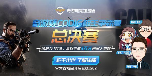 《使命召唤16》比赛、组队用奇游 自定义房间延迟低至20ms - 知乎