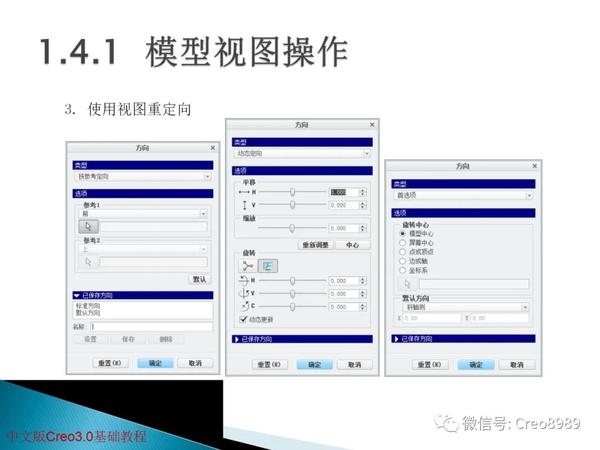 中文版Creo-3.0基础教程-第1章-Creo3.0入门 - 知乎