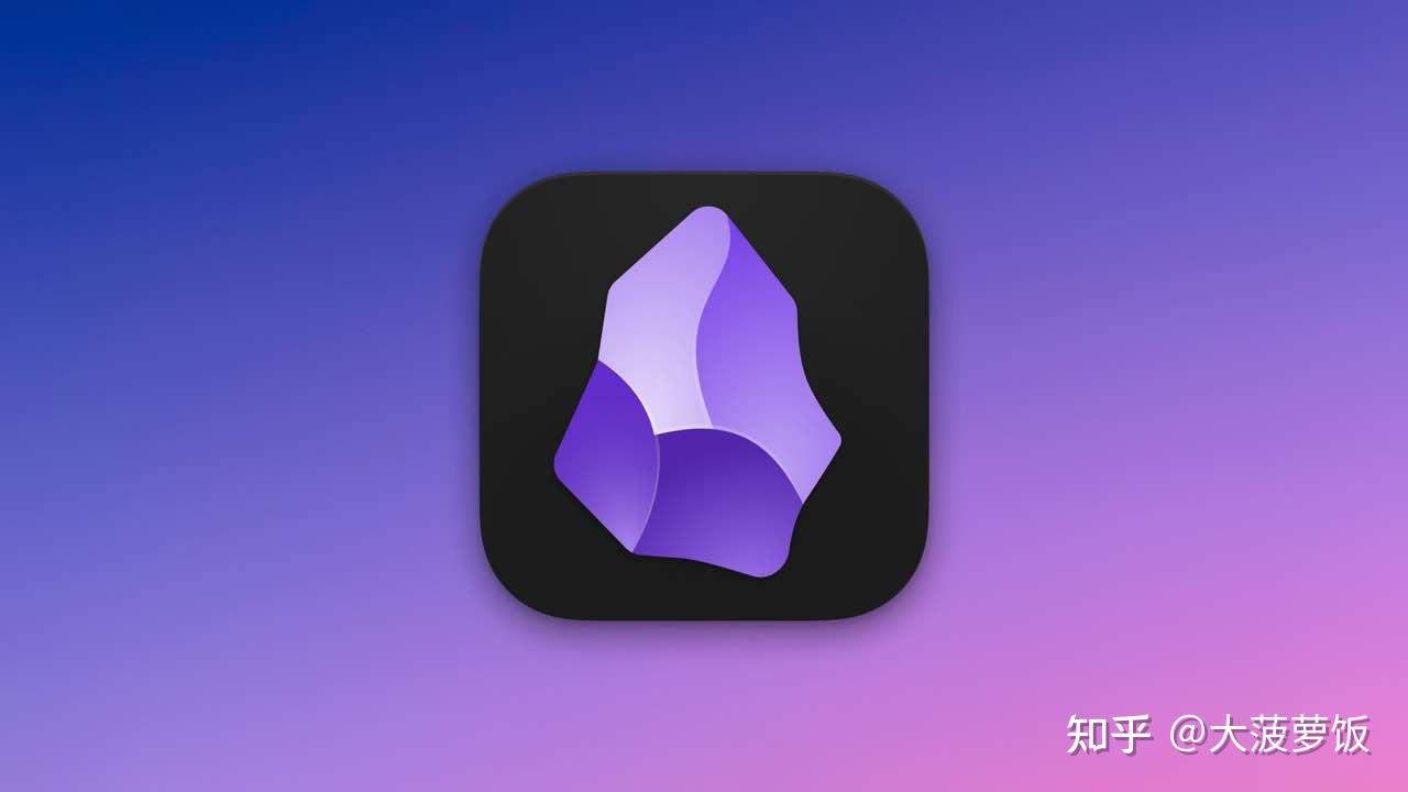 Mac常用App推荐：Obsidian及实用插件 - 知乎