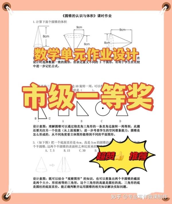 数学作业设计模板 知乎