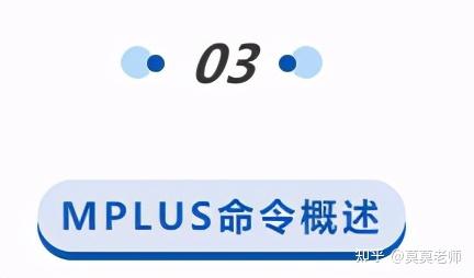 快速上手MPLUS数据处理 - 知乎