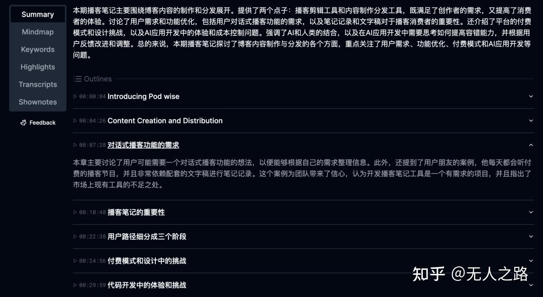 【AI产品】Podwise：AI助我听播客 - 知乎