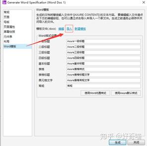Axure全网唯一使用自建模板导出完整word需求文档（附模板） - 知乎