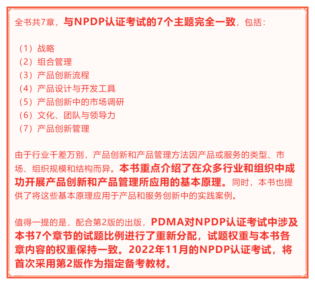 NPDP2.0，教材内容有哪些变化？对考试有什么影响？ - 知乎