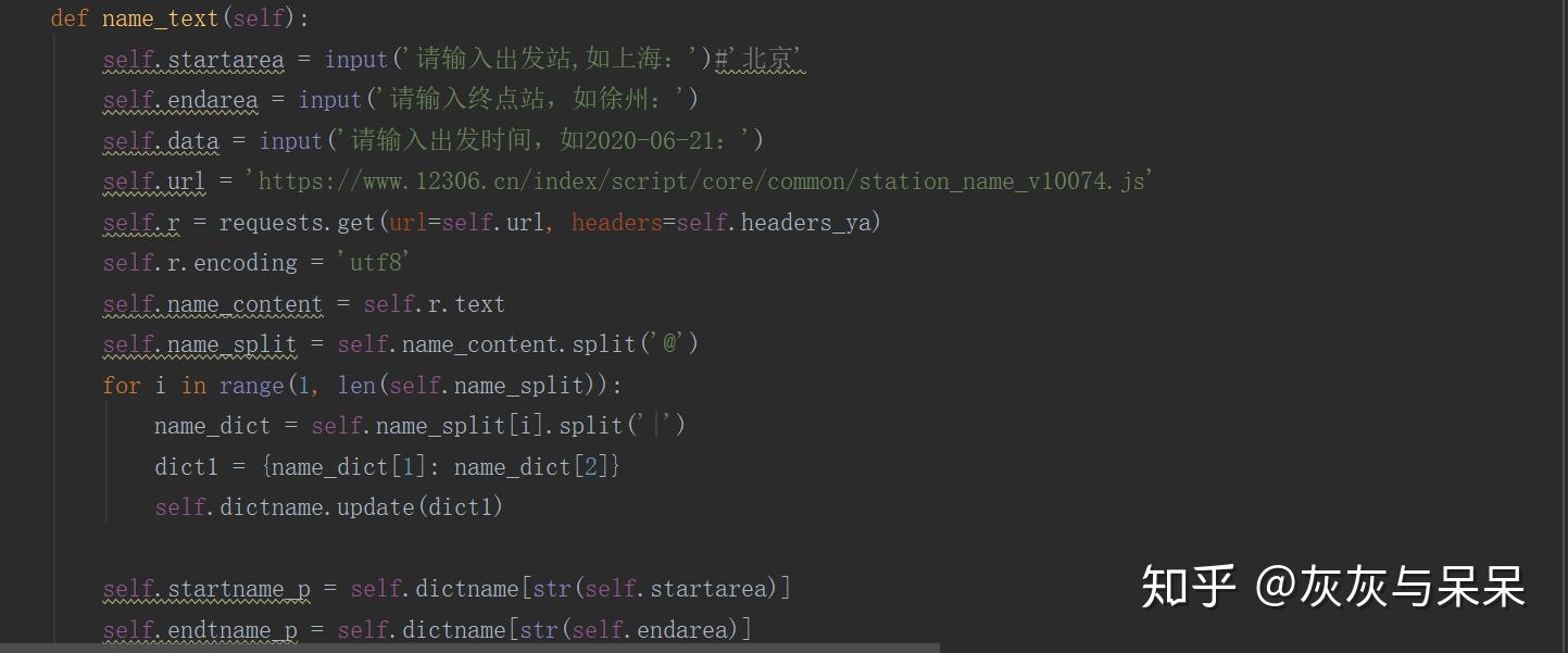 python 爬虫实战（8）-12306购票 - 知乎